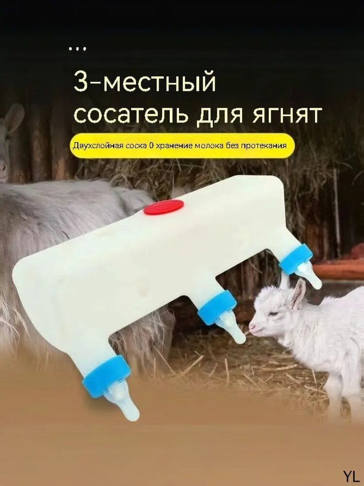 Устройство для кормления молоком поросят и ягнят на ферме