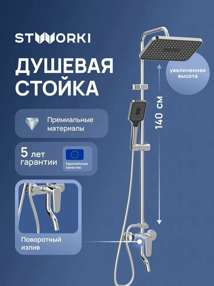 Душевой комплект серебристый
