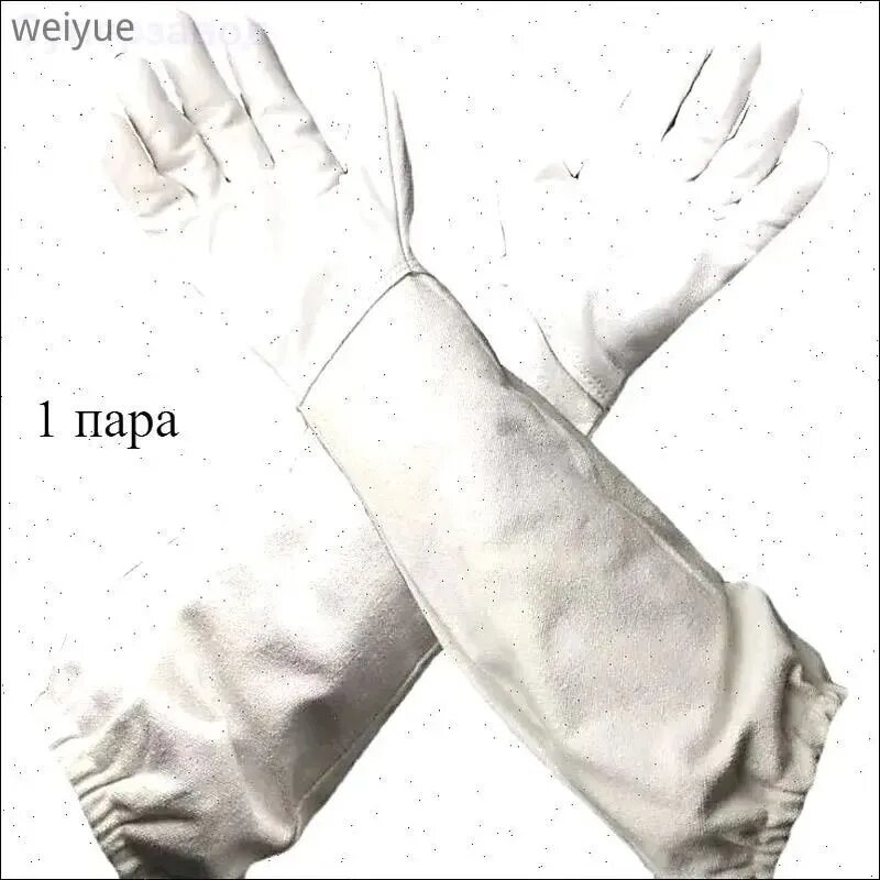 Перчатки для пчеловодства 1 пара