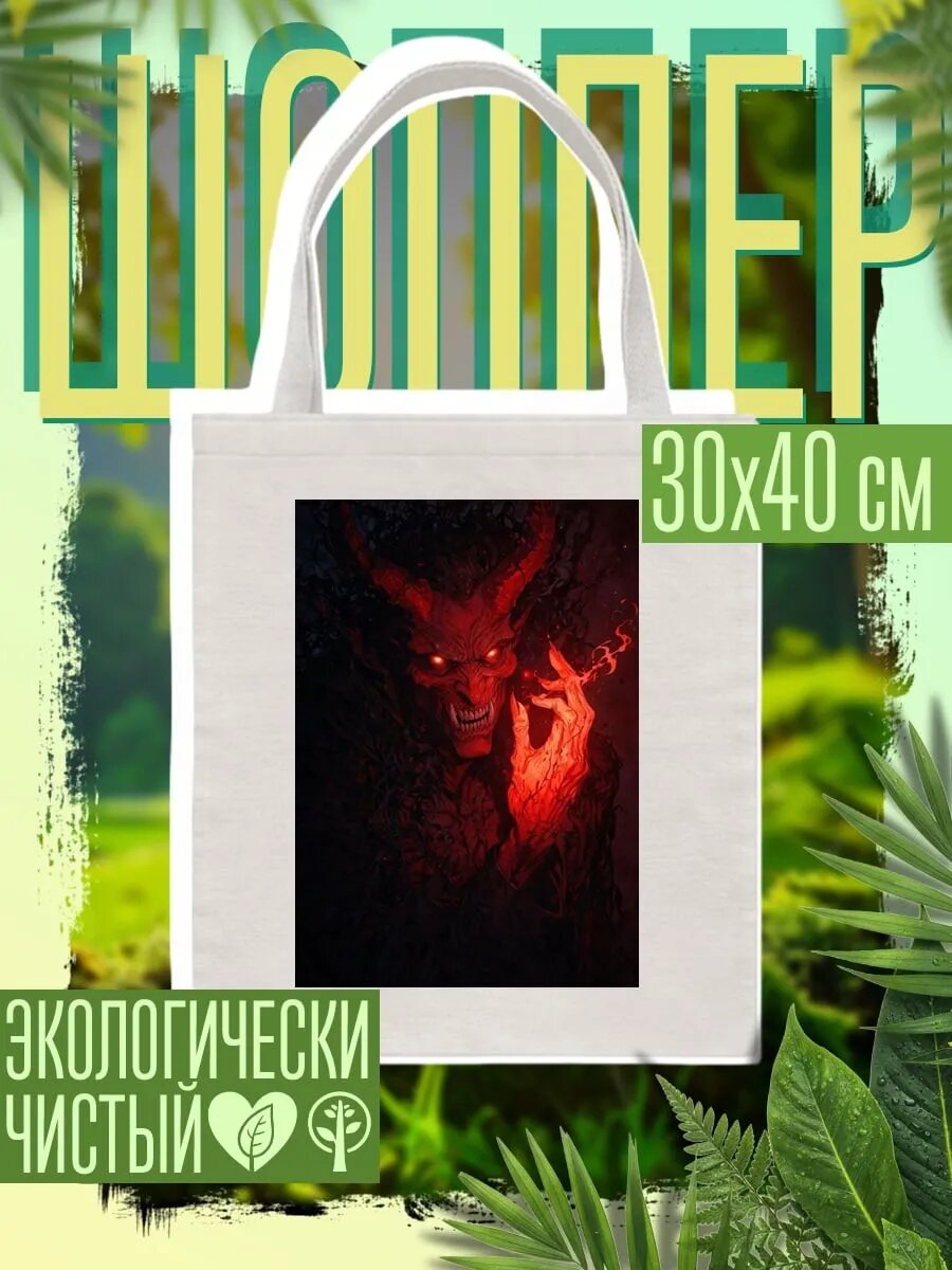 Сумка шоппер