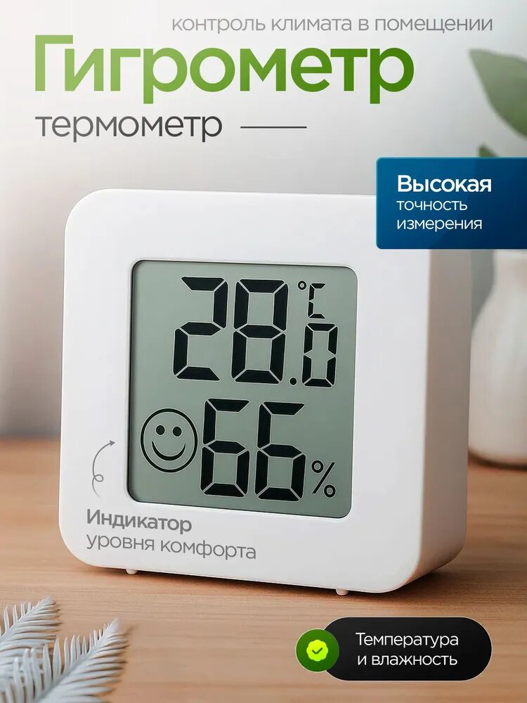 Гигрометр настенный