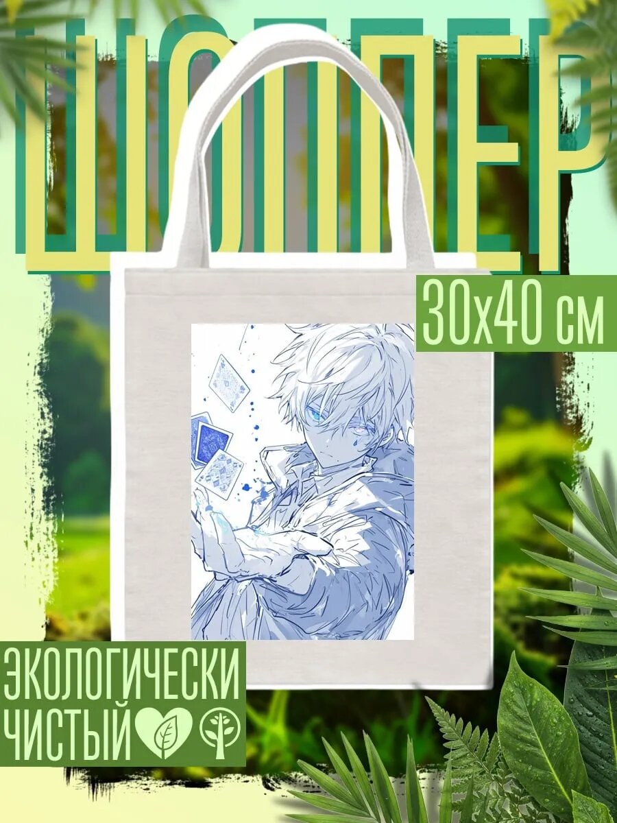 Сумка шоппер Маг ледяных карт