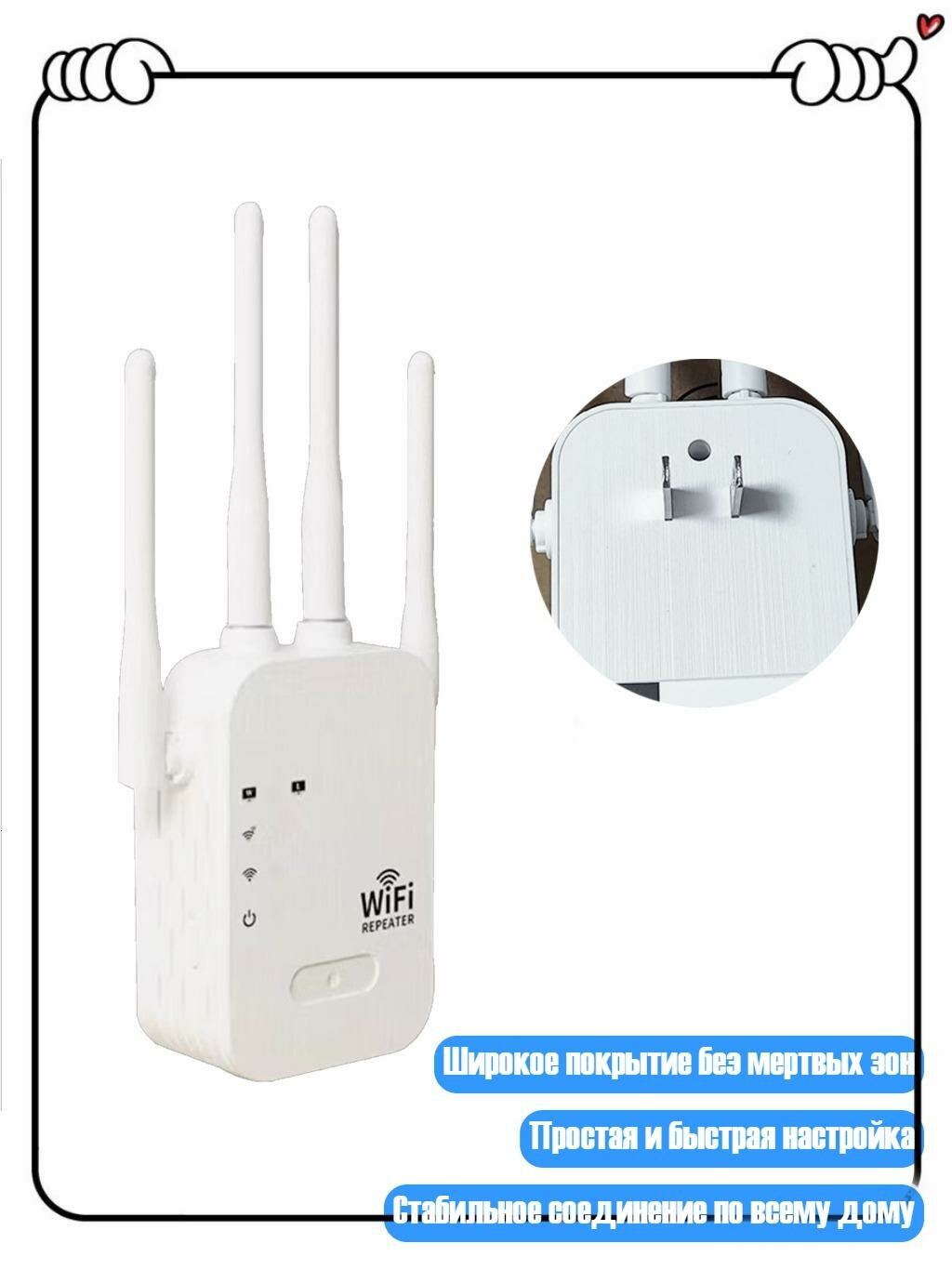 Wi-Fi усилитель-маршрутизатор 2 в 1, Американки