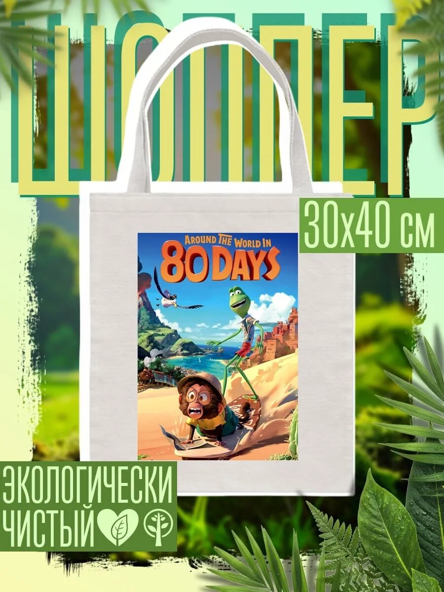 Сумка шоппер