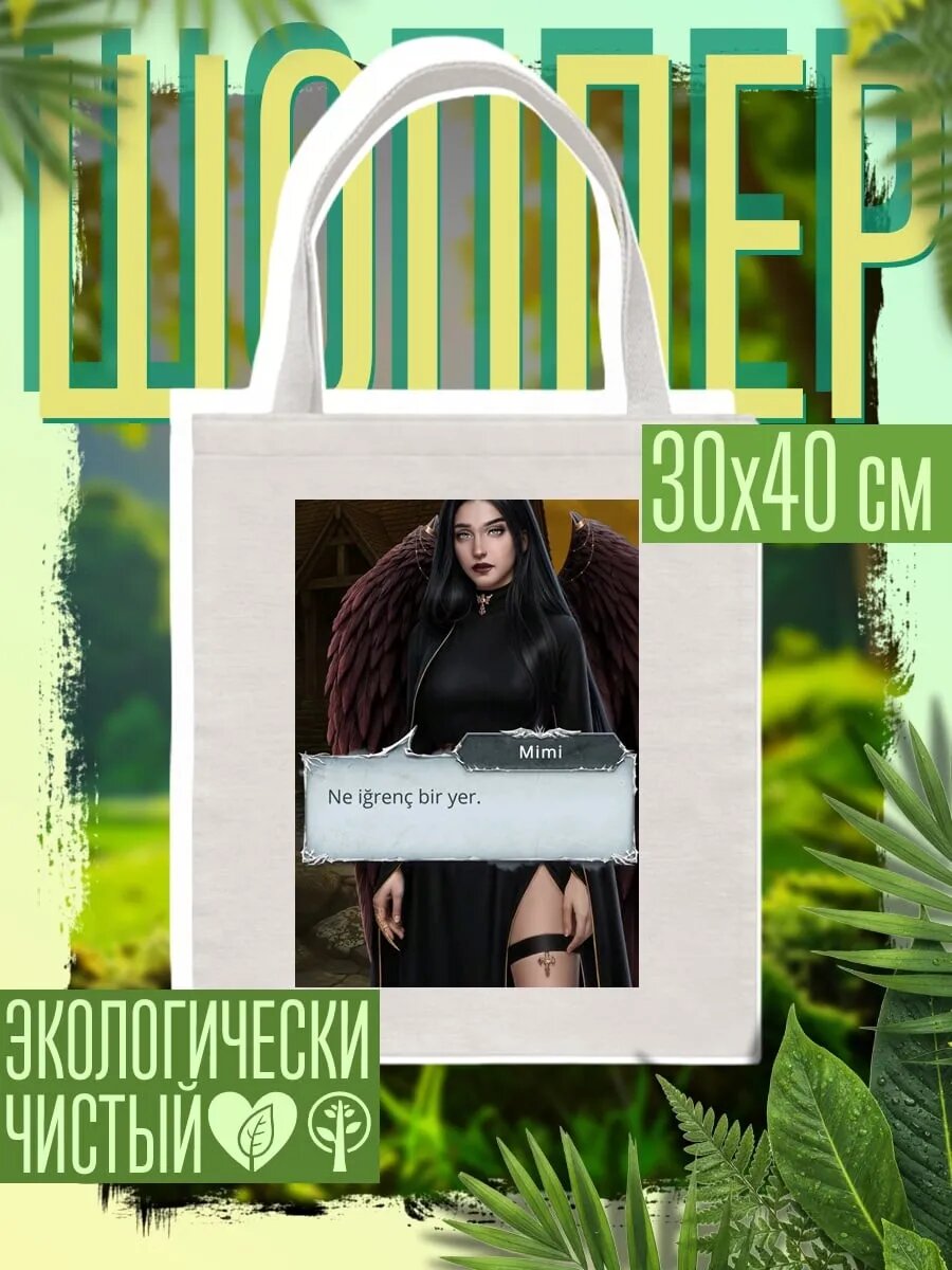 Сумка шоппер