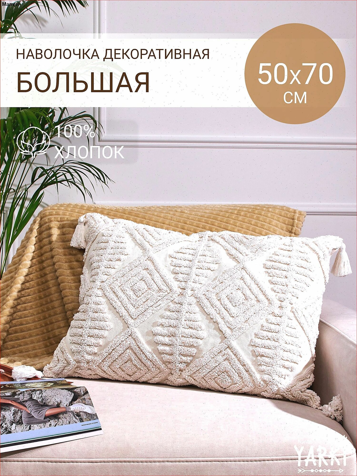 Наволочка декоративная 50х70 бохо из хлопка с вышивкой на молнии молочного белого цвета