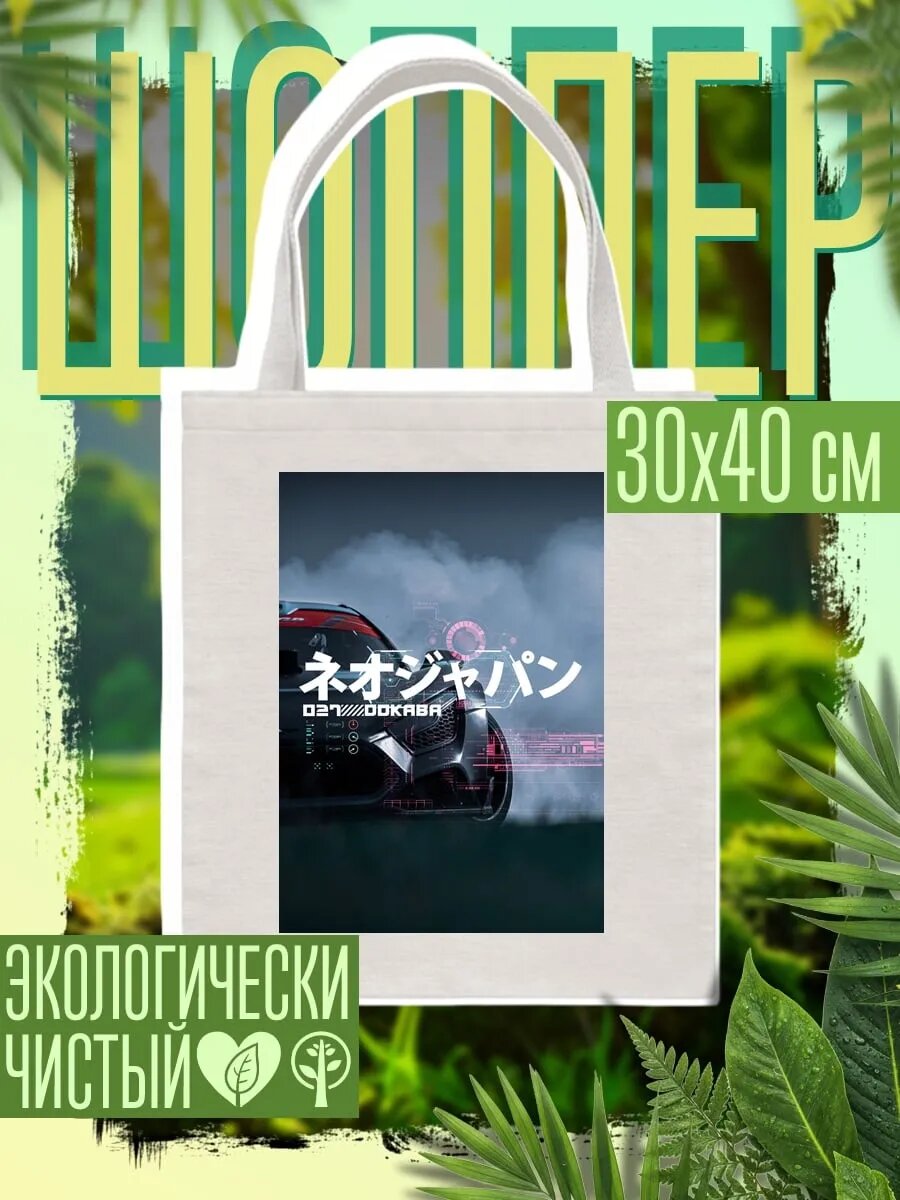 Сумка шоппер