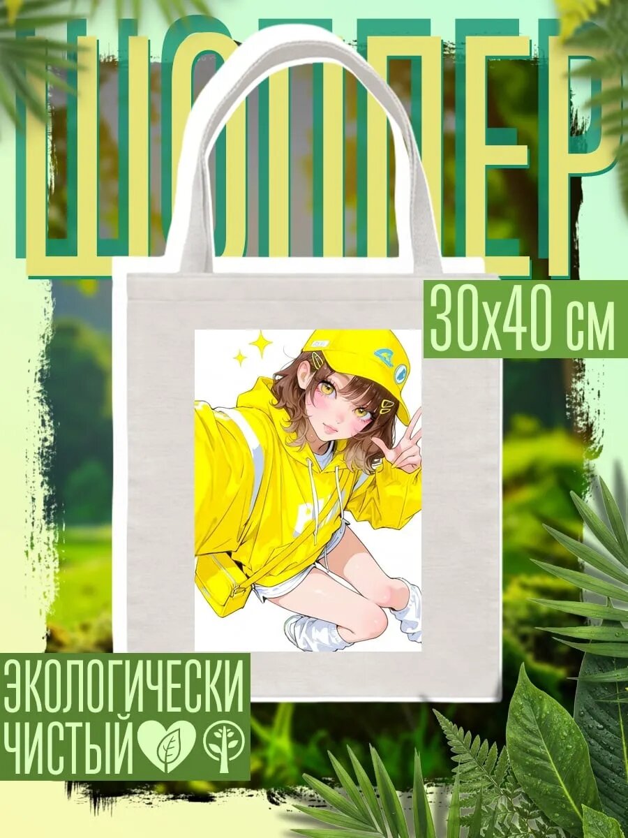 Сумка шоппер