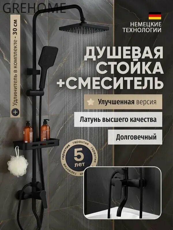 Душевой комплект черный, серый