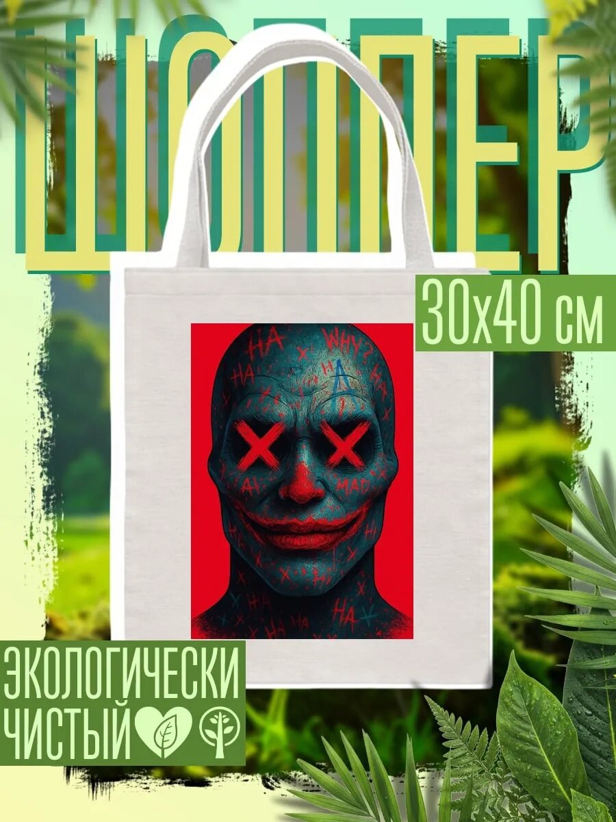 Сумка шоппер