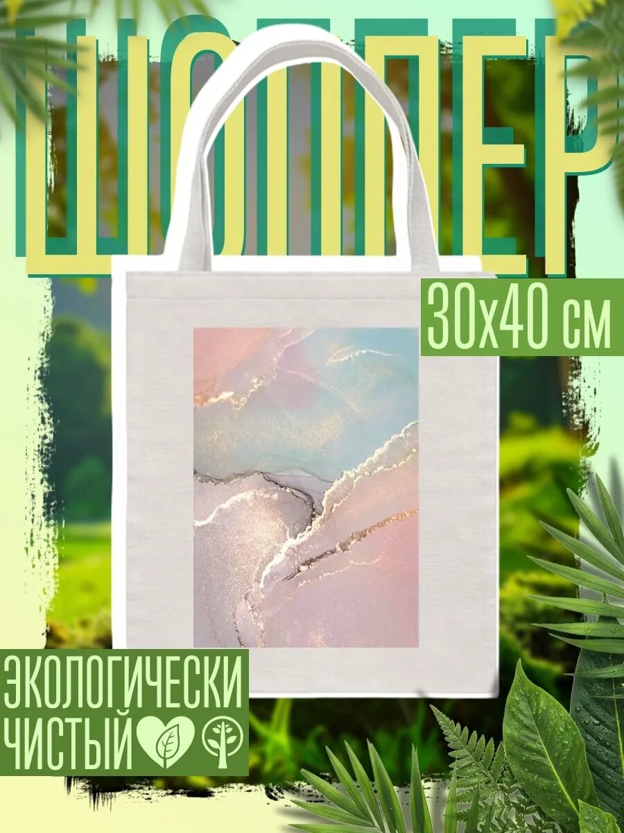Сумка шоппер