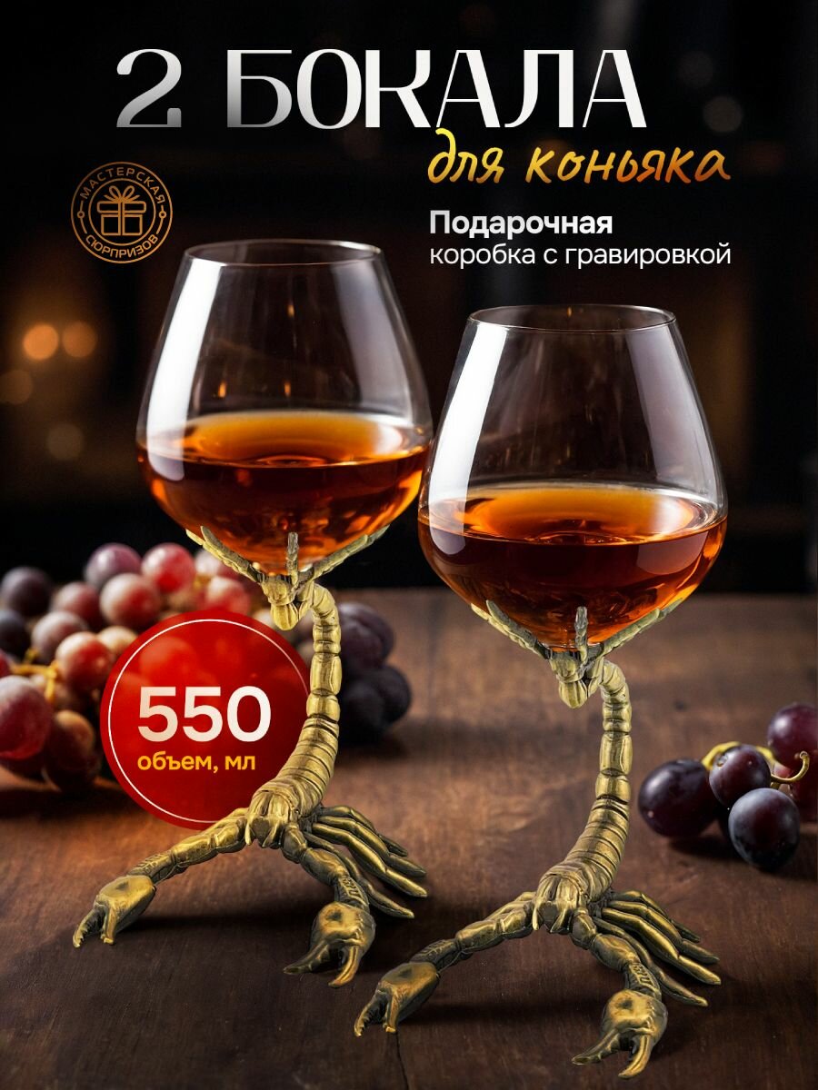 Подарочные бокалы для коньяка, бренди и виски со скорпионом, фужер на подарок мужчине женщине, набор бокалов в упаковке
