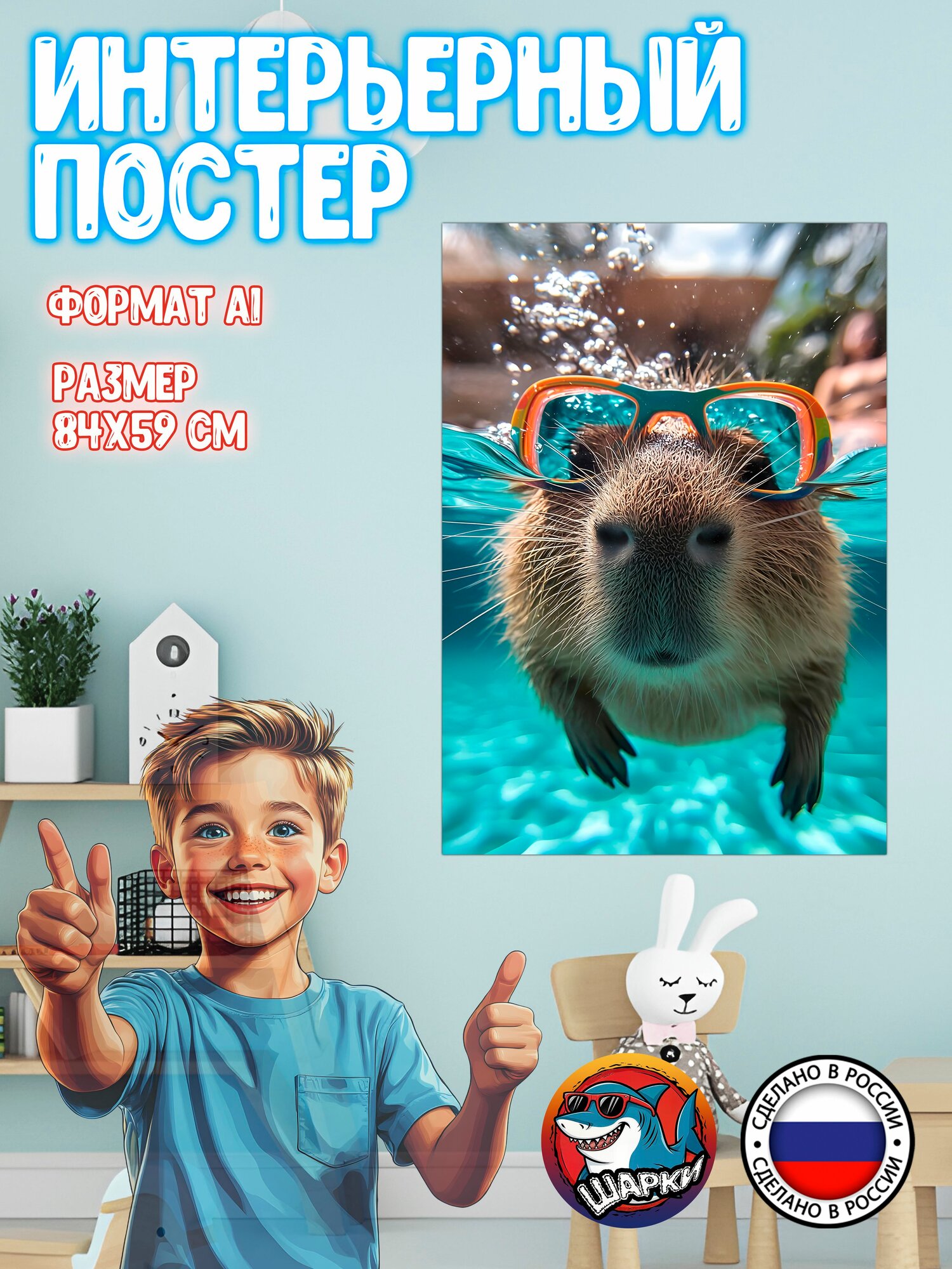 Постер детский А1 Животные