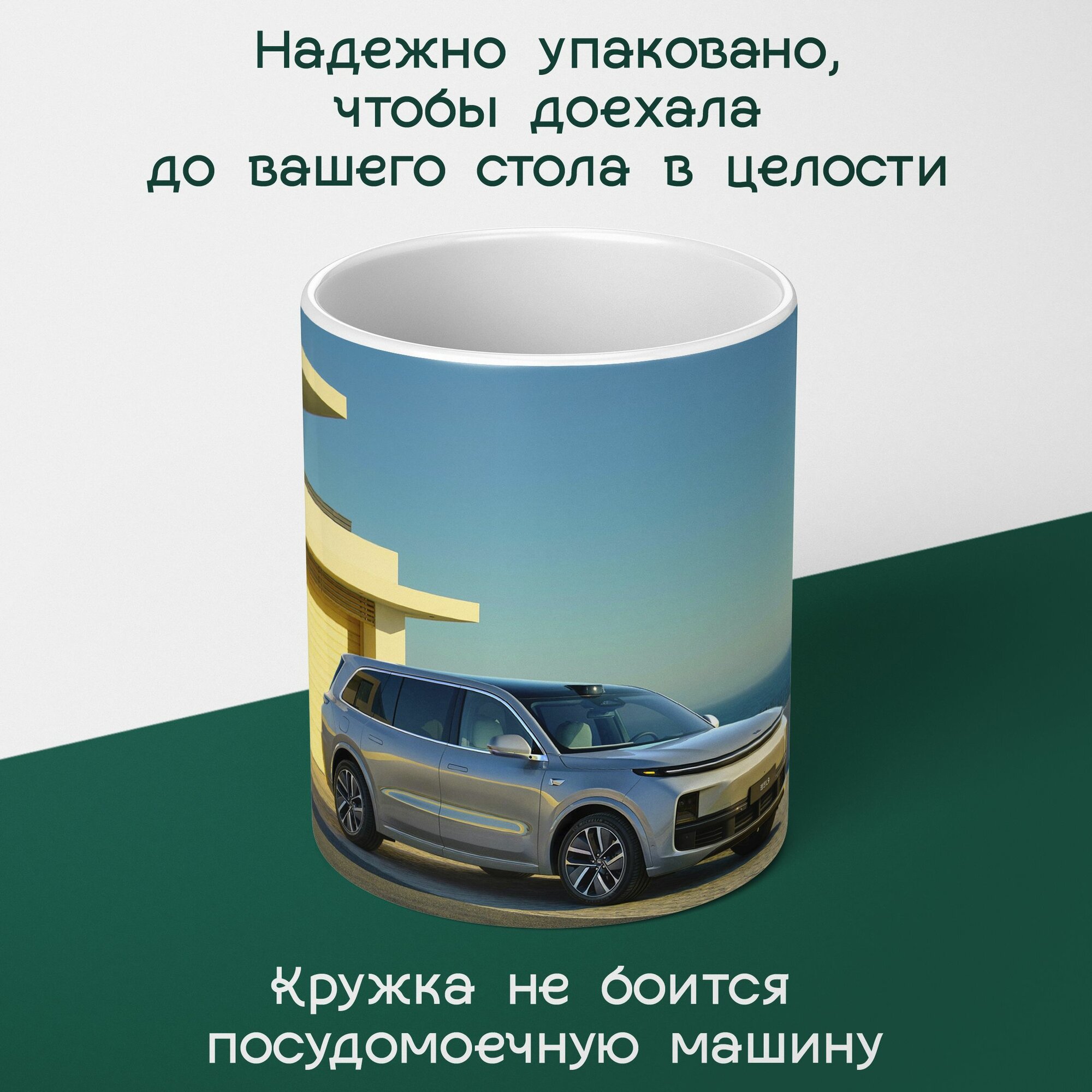 Кружка с принтом "Автомобиль машина LiXiang Li L9 L9 L7" 330 мл. Для чая и кофе, в подарок. Керамическая, 1 шт