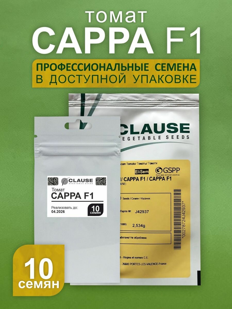 Семена Томат Сарра F1, 10 семян в упаковке.