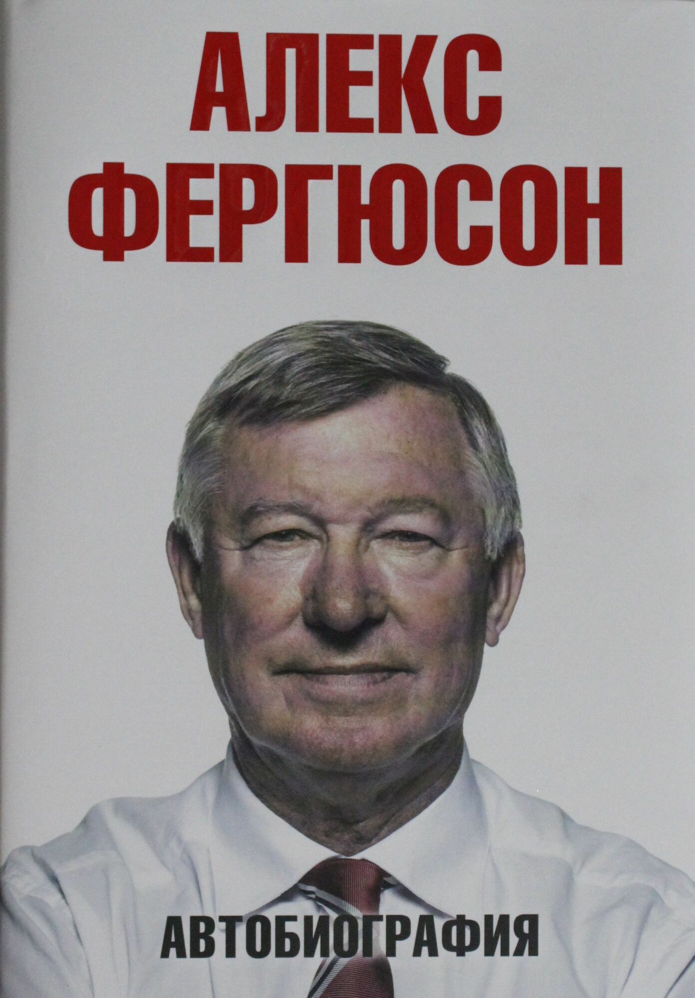 Книга Автобиография