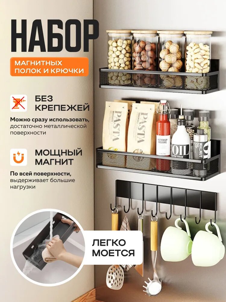 Магнитная полка на холодильник, органайзер для кухни, для хранения специй. Magnetic Grid black.