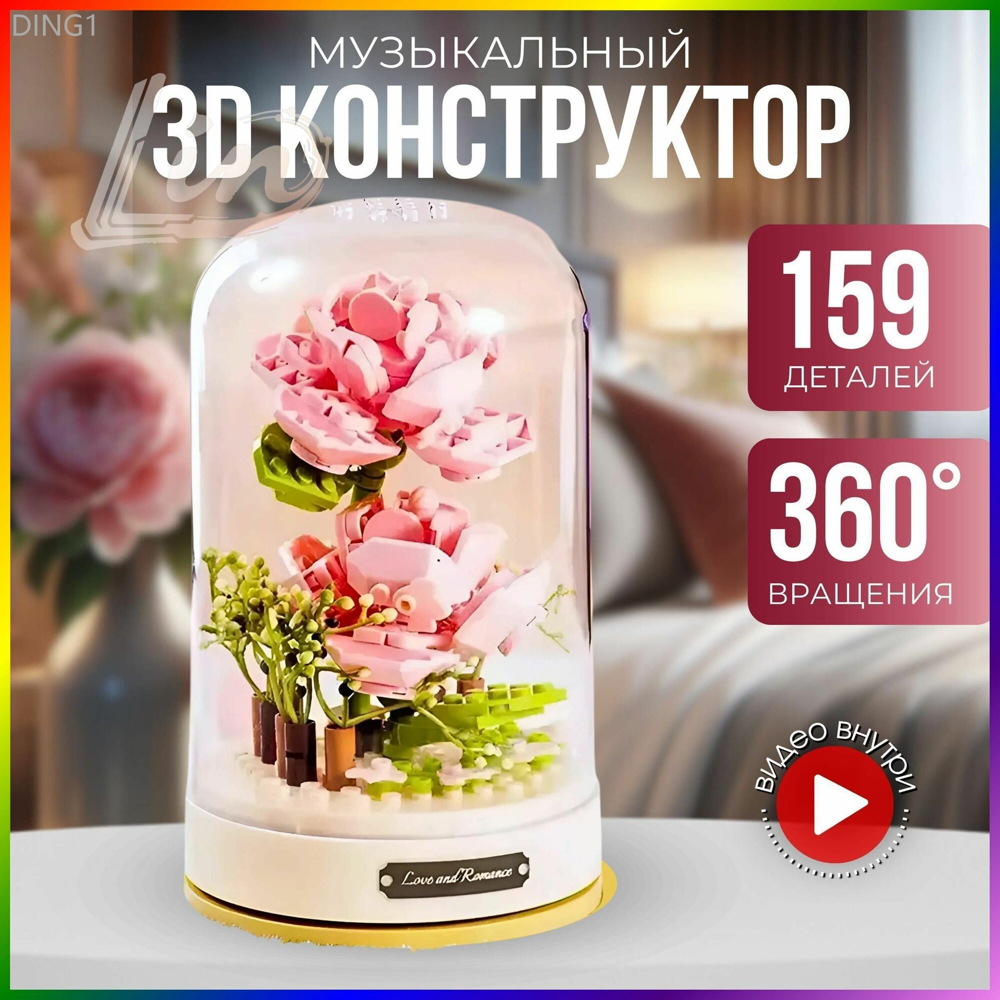 Конструктор пластиковый