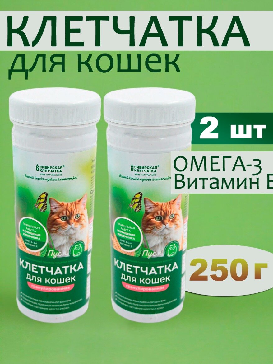 Клетчатка для кошек "Пуся", гранулированная 2 шт. по 250 г