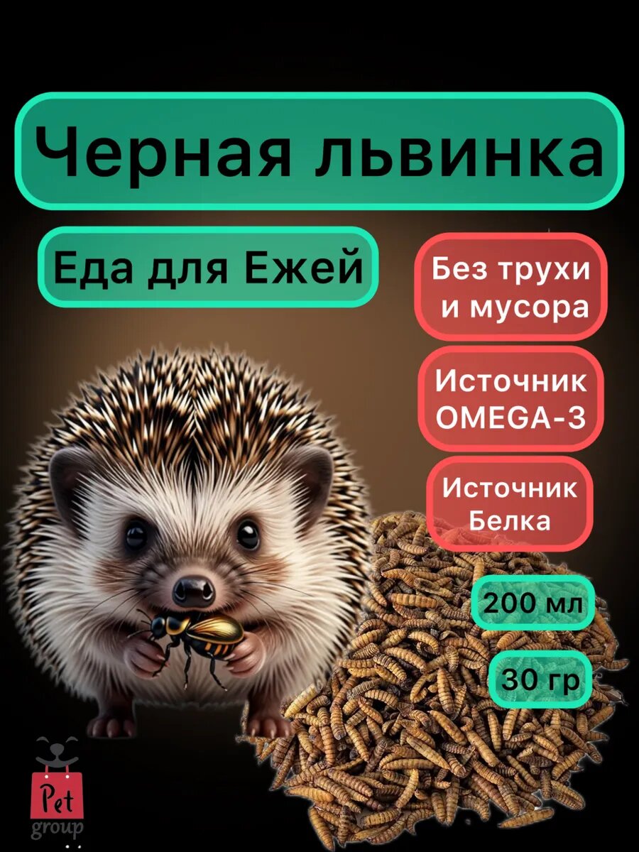 Еда белковая для диких и домашних ежей 200мл