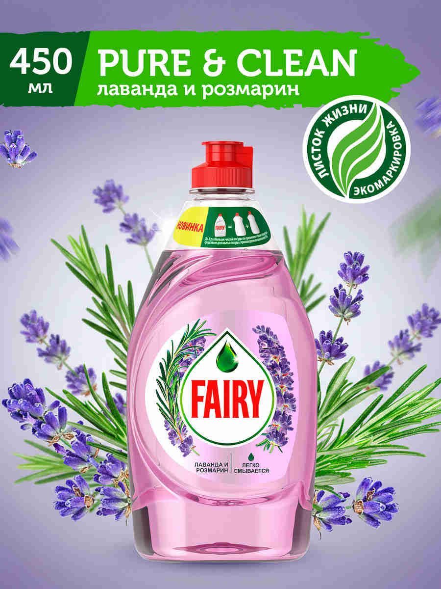 FAIRY Средство для мытья посуды Pure & Clean Лаванда и Розмарин 450 мл.