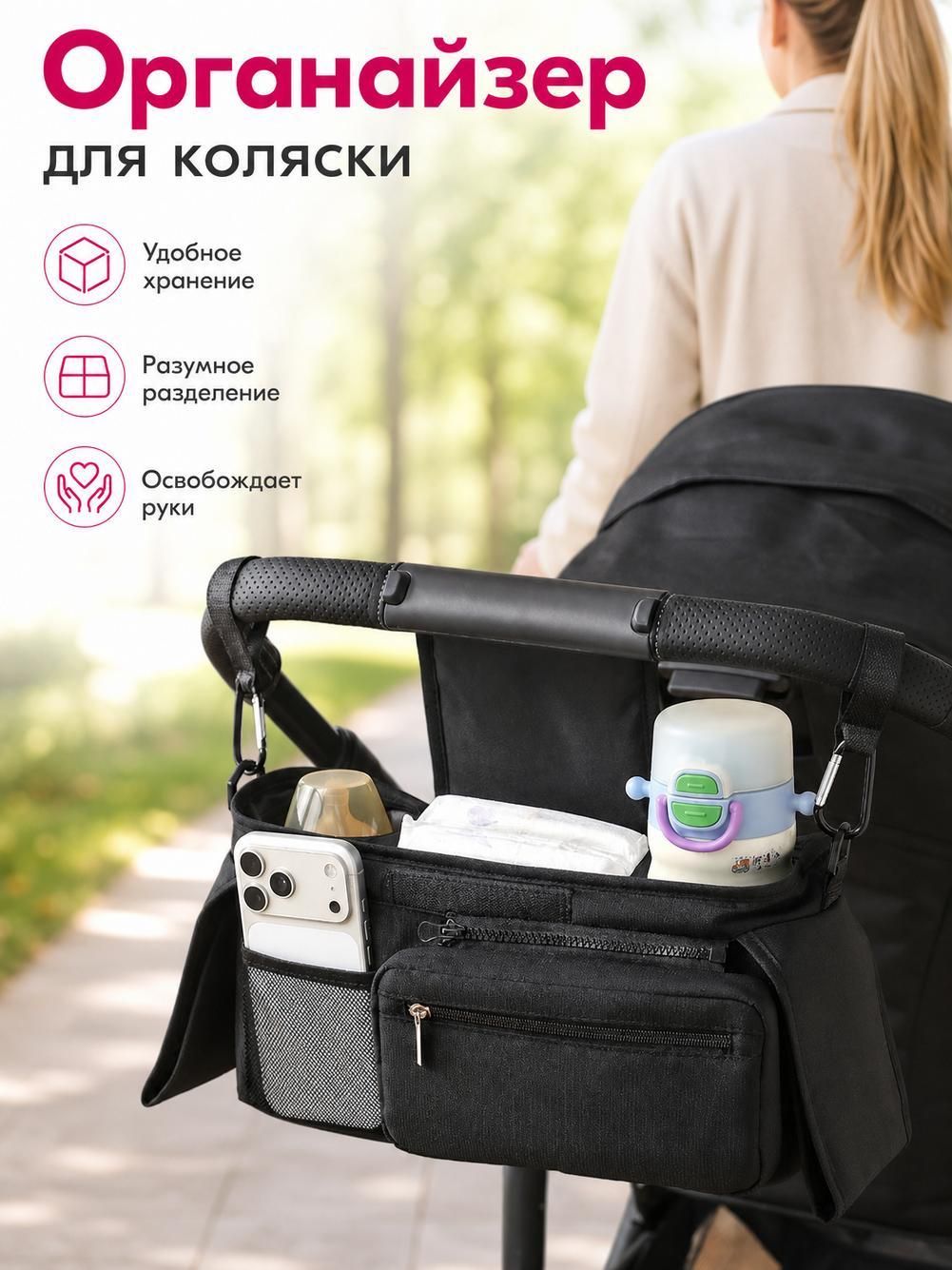 Сумка для коляски / Органайзер на коляску универсальный