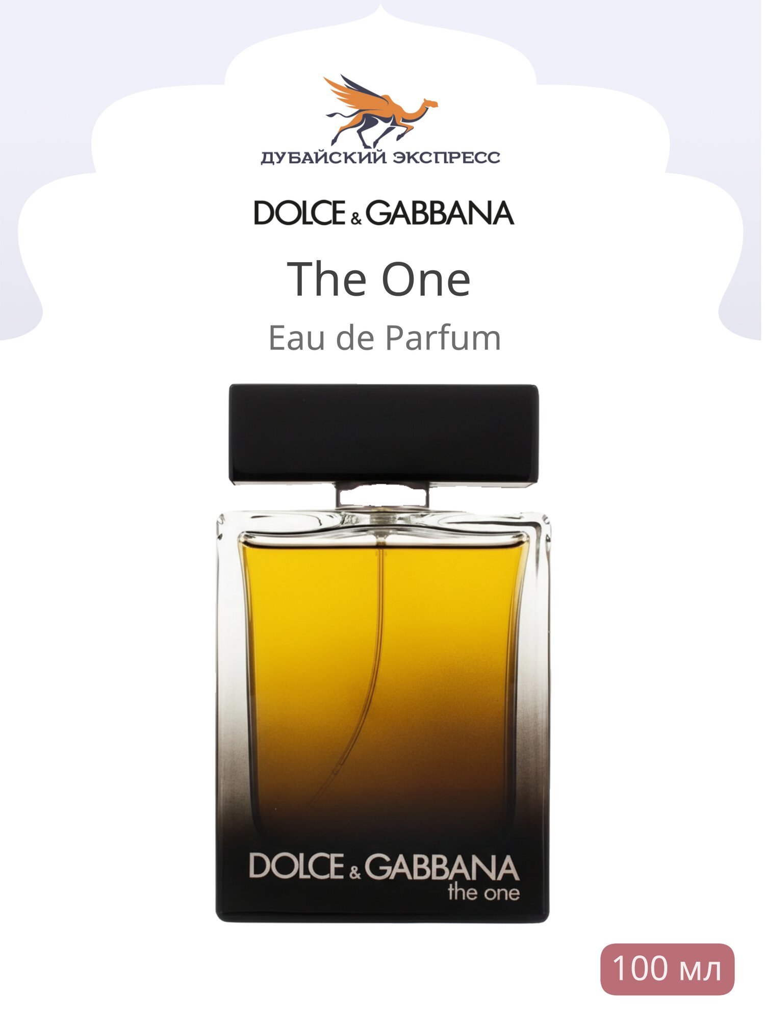 Парфюмерная вода Dolce&Gabbana The One EDP для мужчин 100 мл