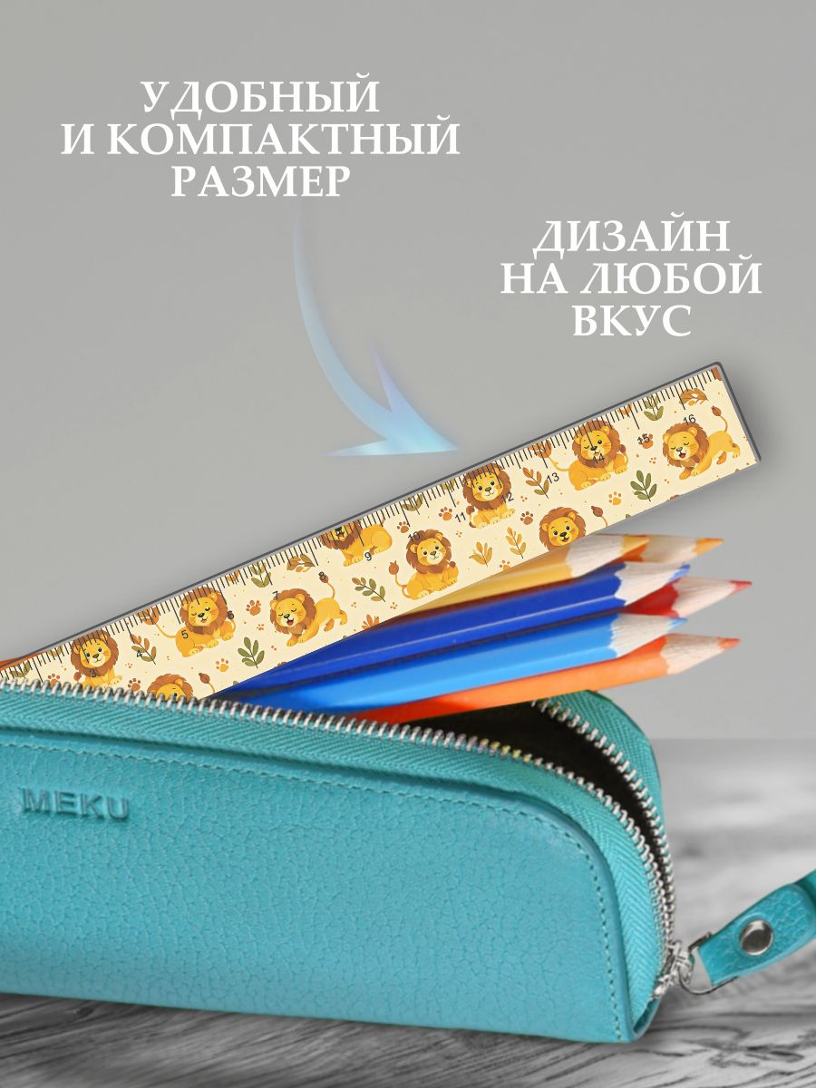 Линейка школьная Львы - Природа — фото 1