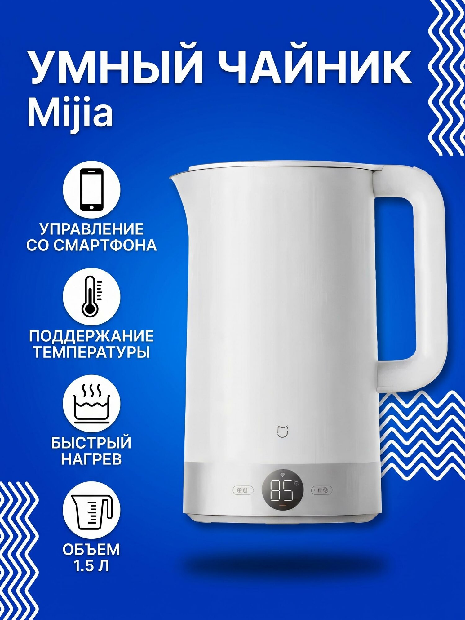 Электрический умный чайник Mijia Smart Kettle 3 Pro CN, артикул MJJYSH03YM