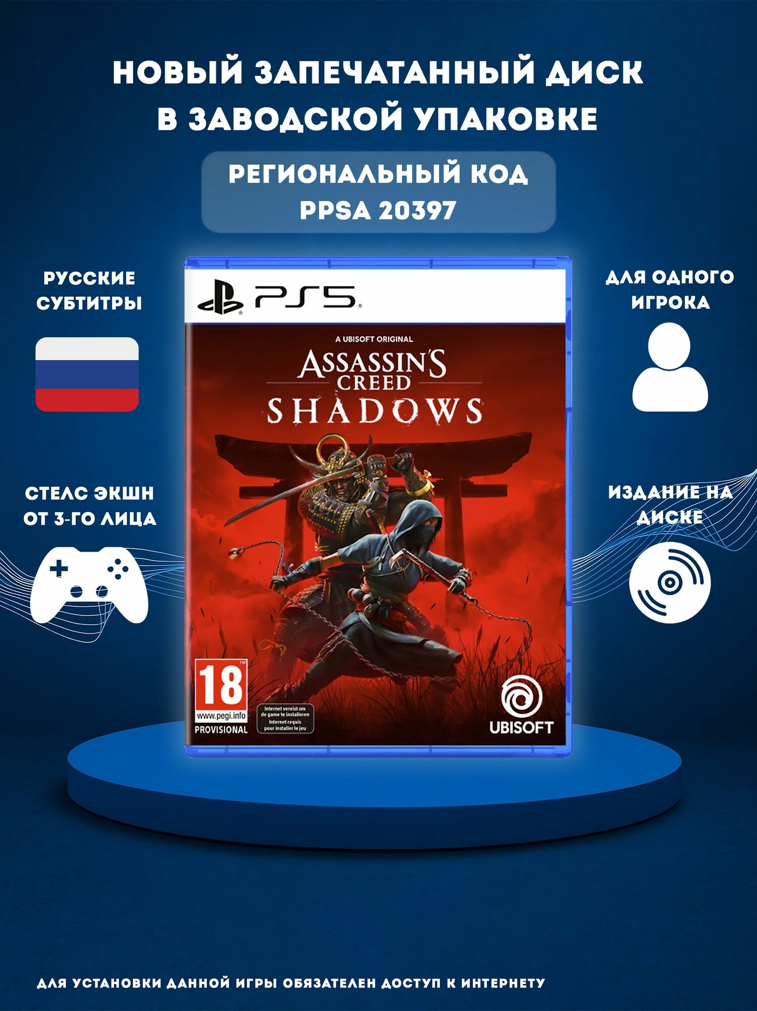Игра Assassin s Creed: Shadows PS5