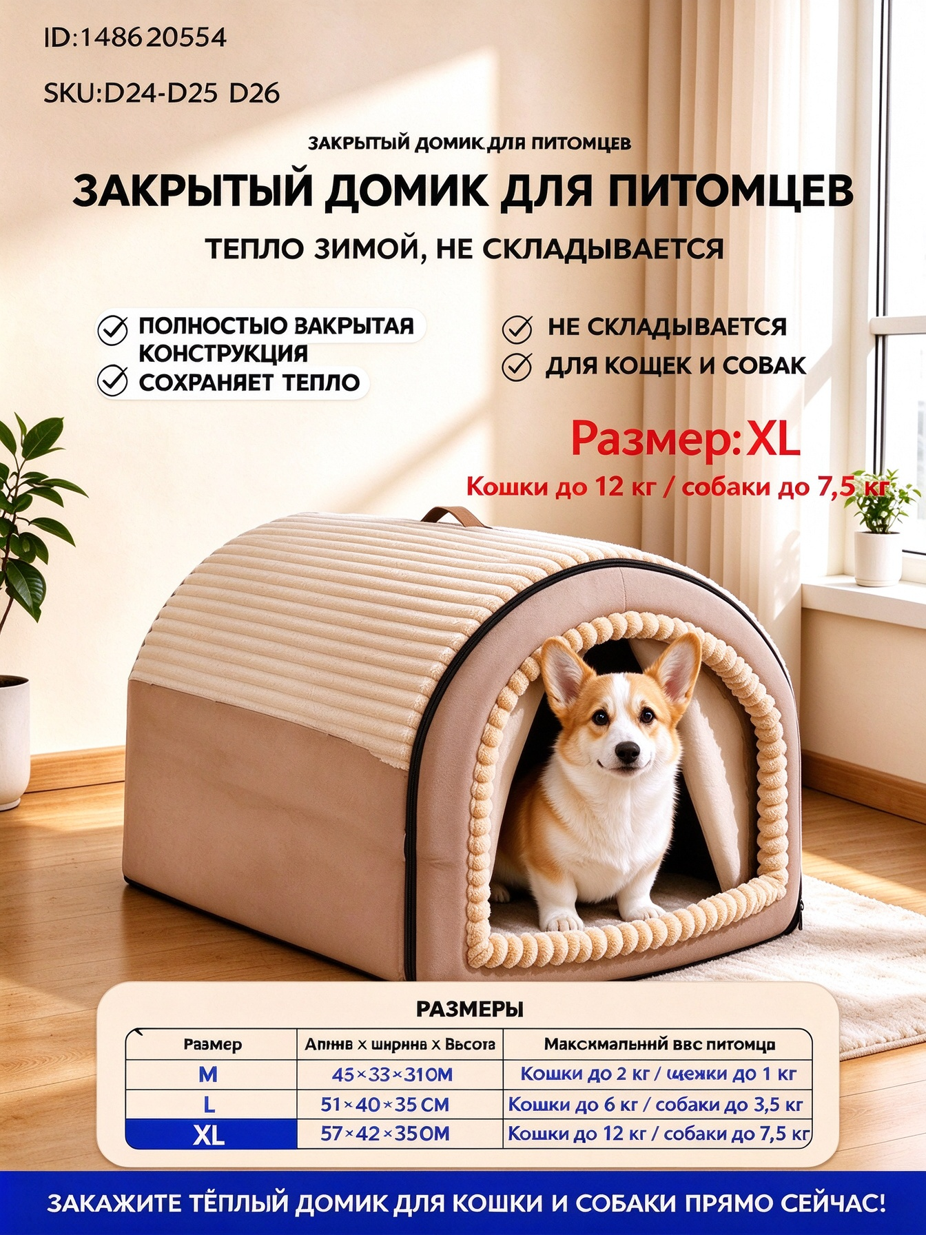 Утепленный коричневый домик для питомцев размер M закрытая лежанка для кошек чихуахуа ветрозащитный с съёмной подстилкой