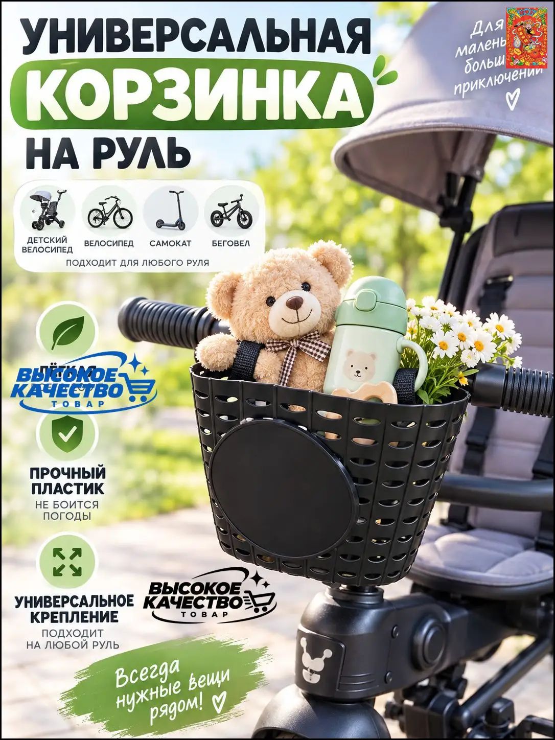 Корзинка на детский велосипед, цвет черный