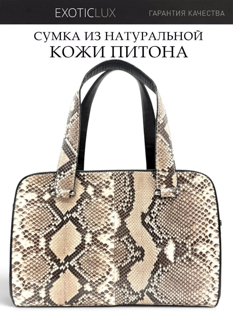 Сумка ExoticLux