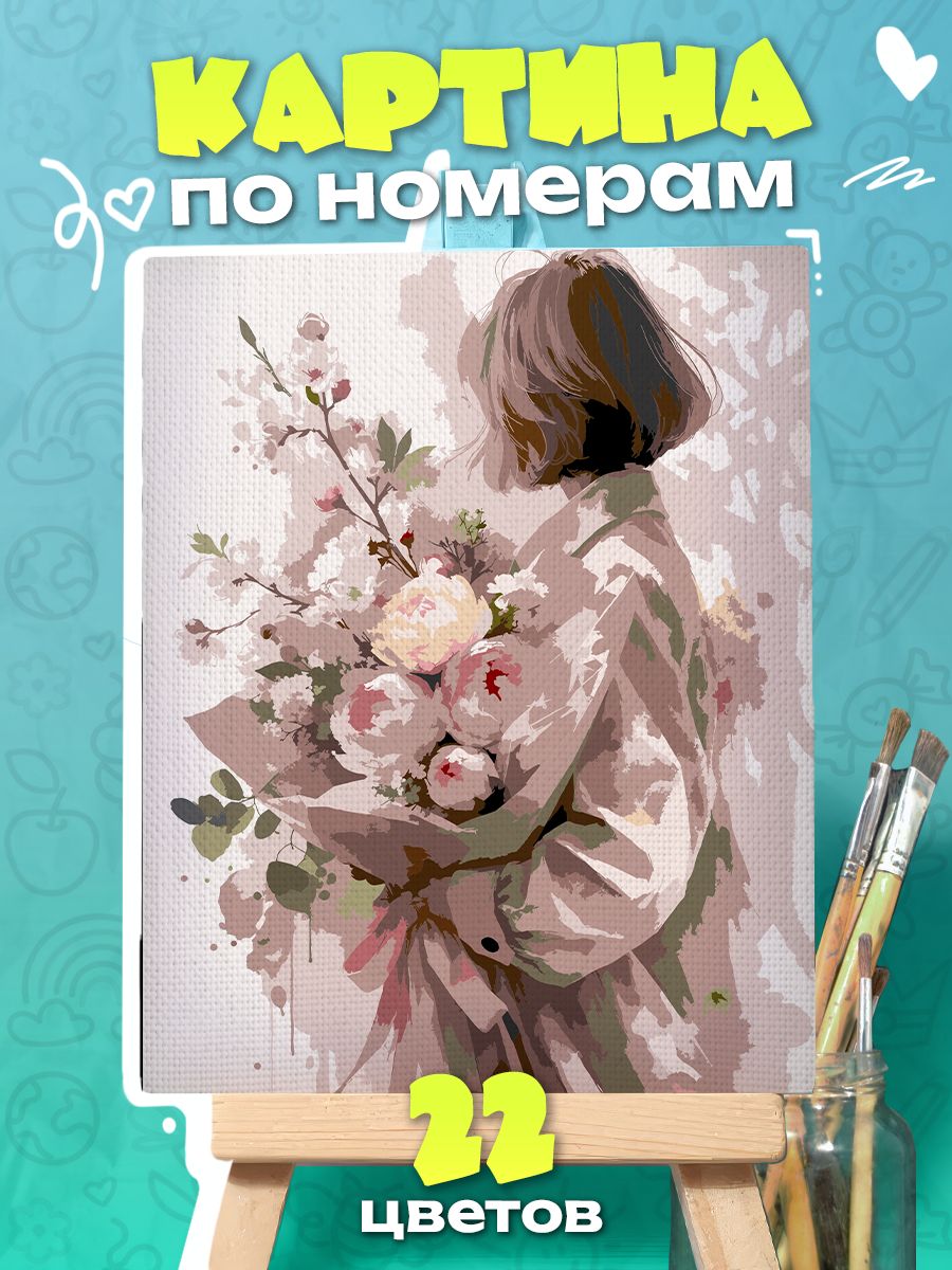 Эстетика - Картина по номерам для детей, раскраска детская - 40х30см