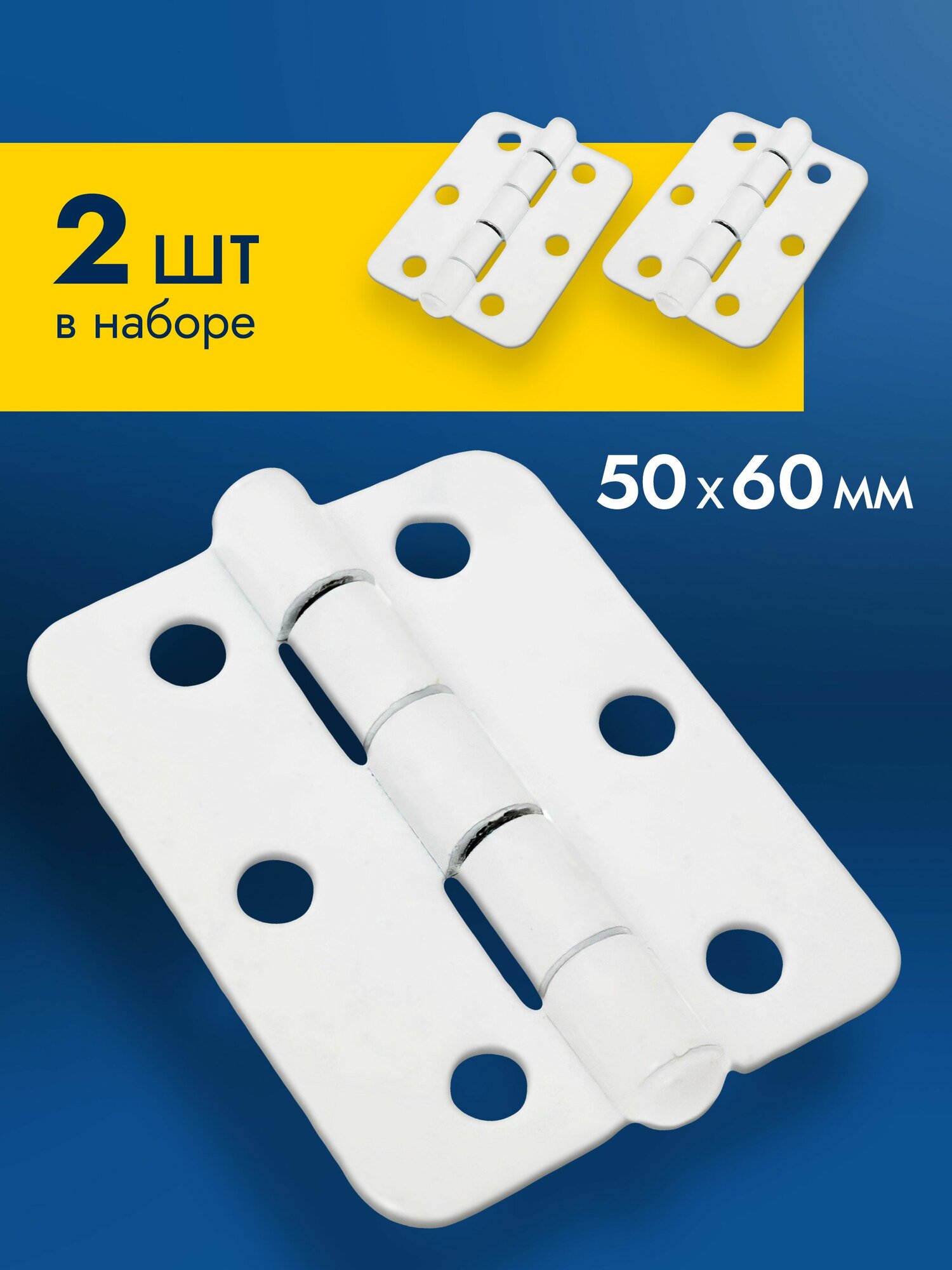 Петли дверные накладные 2 шт карточные оцинкованные белые для калитки двери ПН5-60 50х40 мм до 100 кг