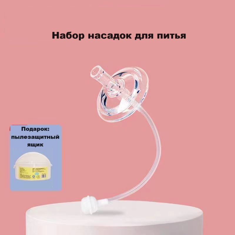 Для набора сосок для бутылочек Philips Avent / набора сосок для чашек утконос