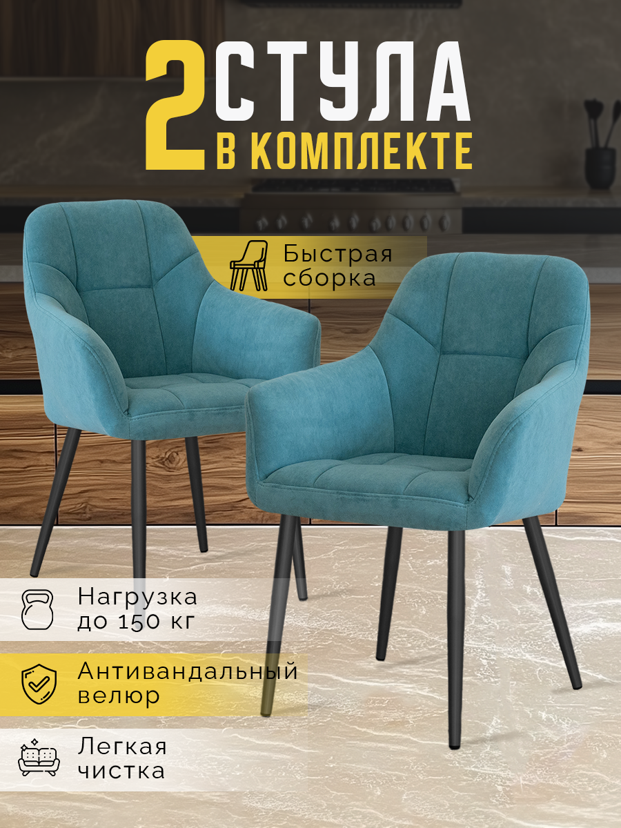 Стулья кресла для кухни Кинг мягкие со спинкой в цвете Минт с черными ножками от LUSSOR