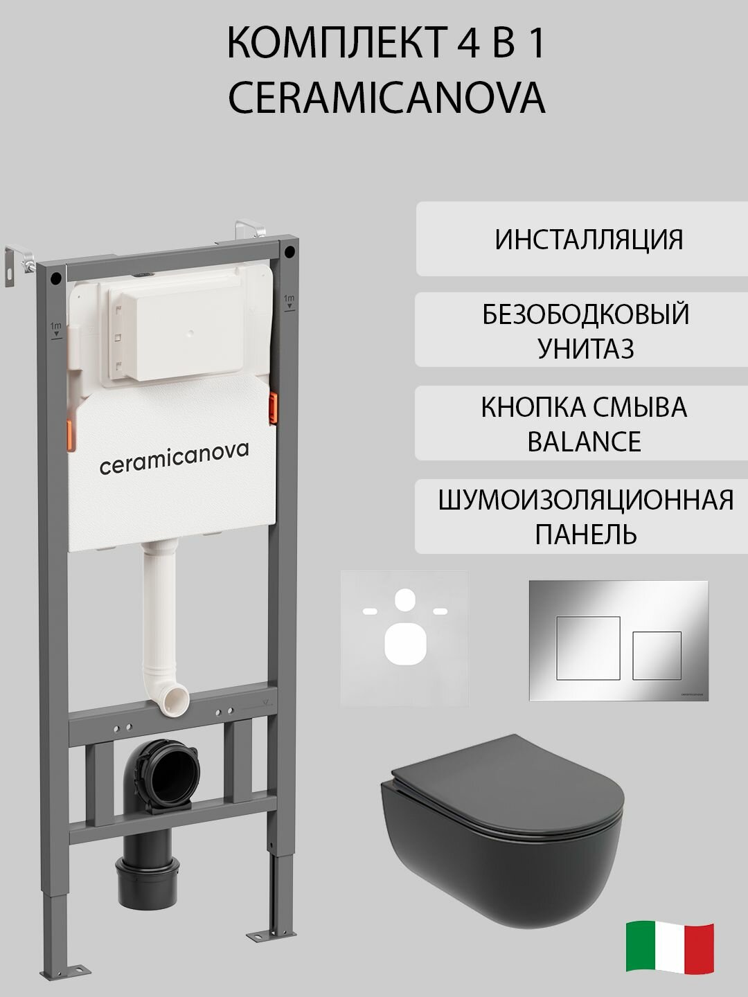 Комплект 4 в 1 Ceramicanova инсталляция с унитазом Modena, с квадратной кнопкой Balance хром матовый