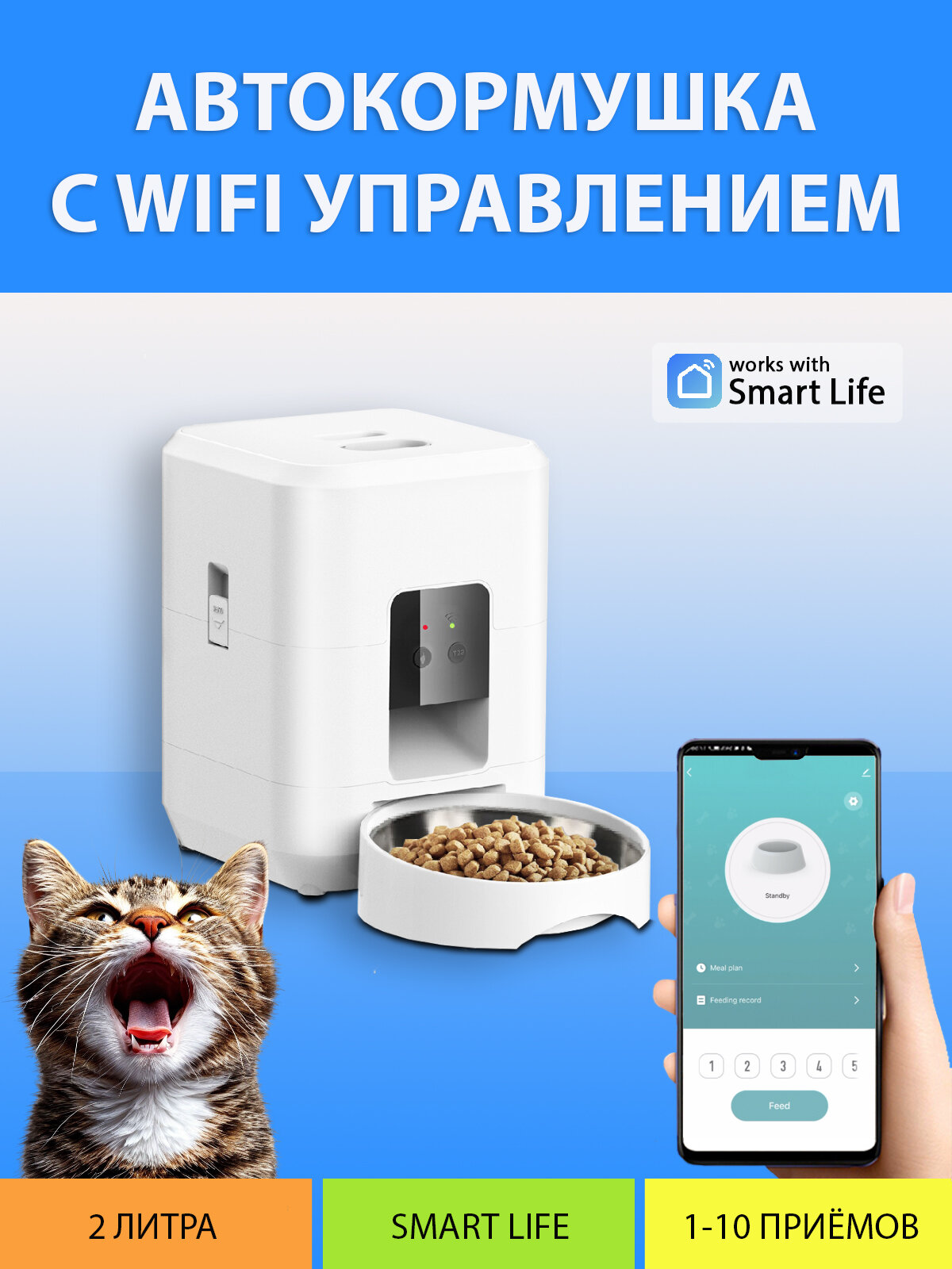 Автокормушка для кошек 2 литра (Белая) с WiFi и таймером кормления, до 10 кормлений в сутки, Smart Life, от MY PET`S GADGETS