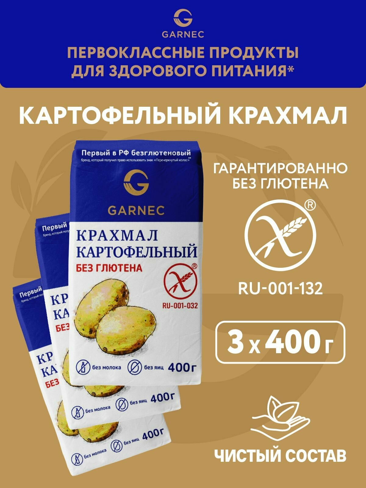 Крахмал картофельный Garnec без глютена 400г х 3 шт