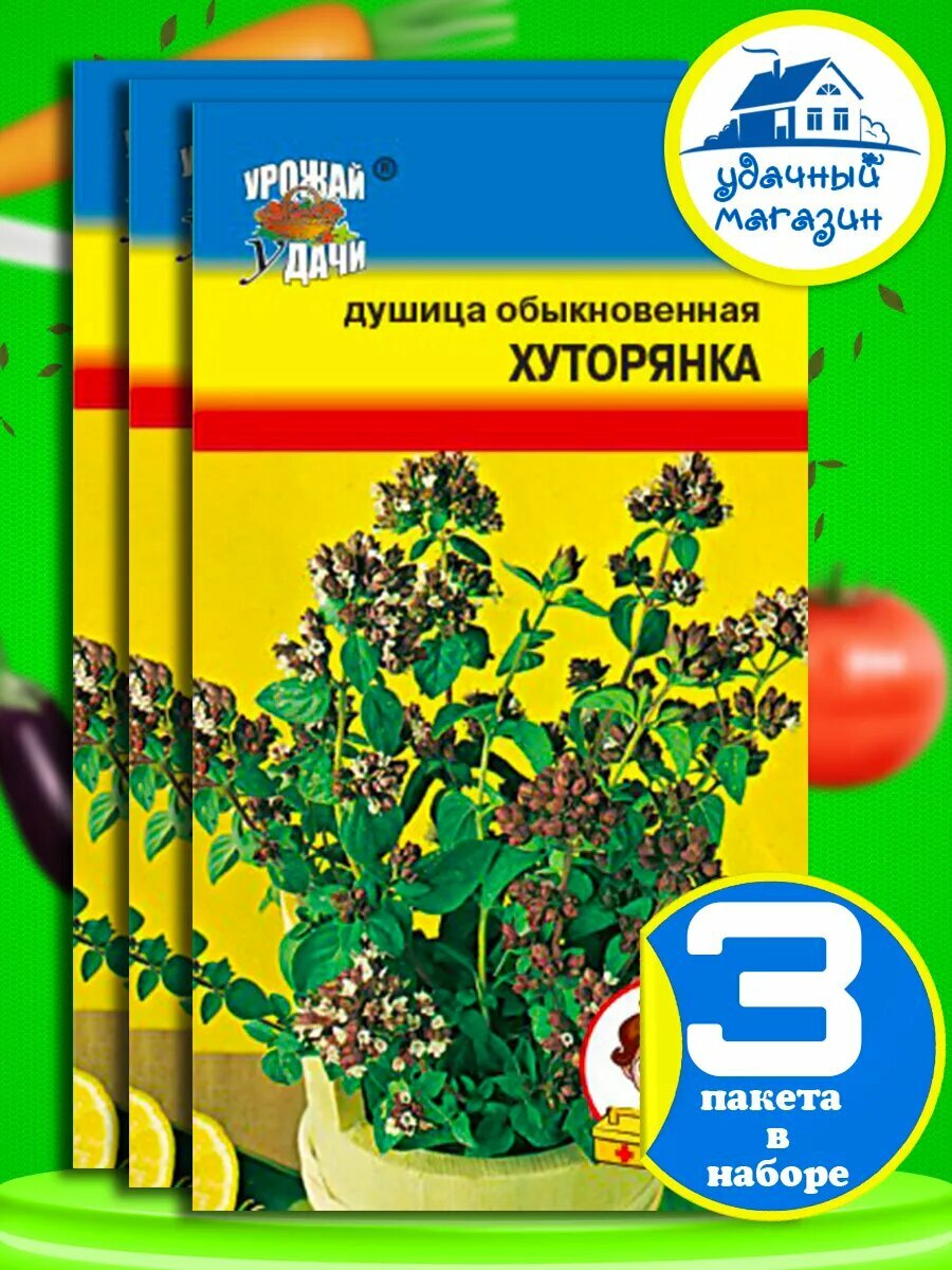 Семена душицы Урожай Удачи "Хуторянка", многолетник, 3 упаковки