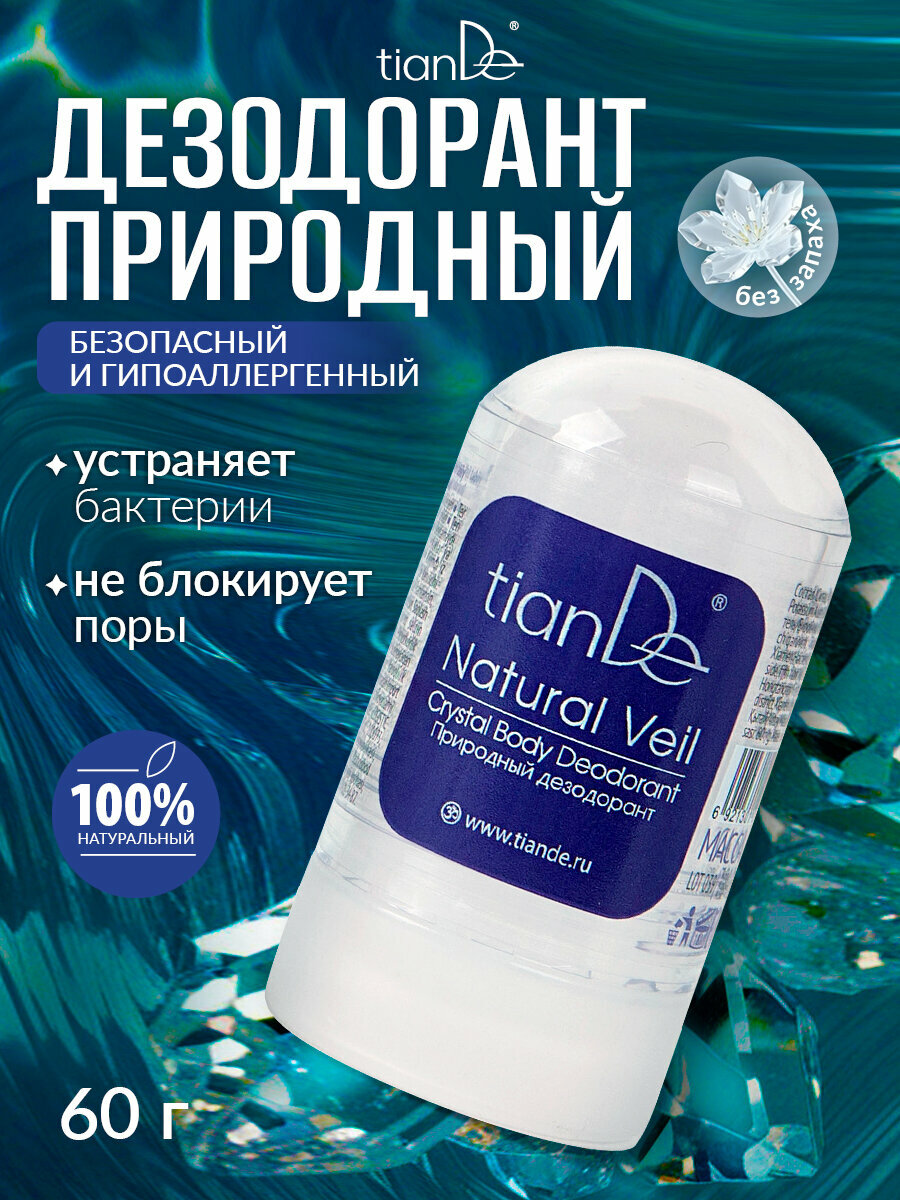 Дезодорант кристалл твердый минеральный натуральный от пота TianDe