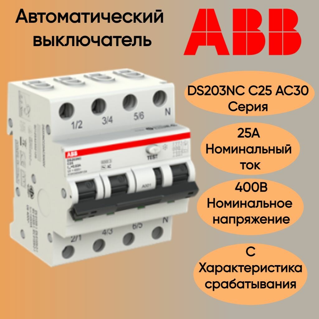 ABB Автоматический выключатель дифференциального тока (АВДТ) полюс 3P+N DS203NC C25 AC30 6кА (C) тип AC