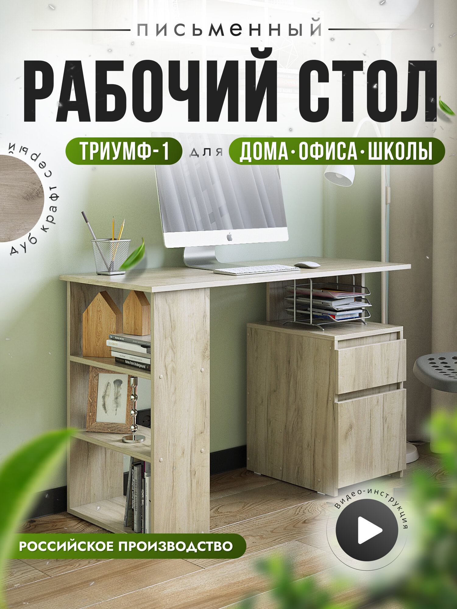 Стол письменный "Триумф-1" дуб крафт серый, с тумбой, 108х50х75 см, NK shop