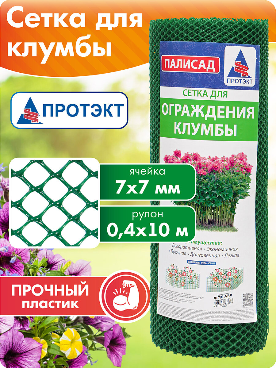 Сетка пластиковая ограждающая для палисадника 0,4*10 м хаки, Протэкт