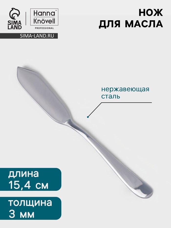 Нож для масла Hanna Knövell Hertel, 15.4 см, нержавеющая сталь, серебристый, 6 шт.