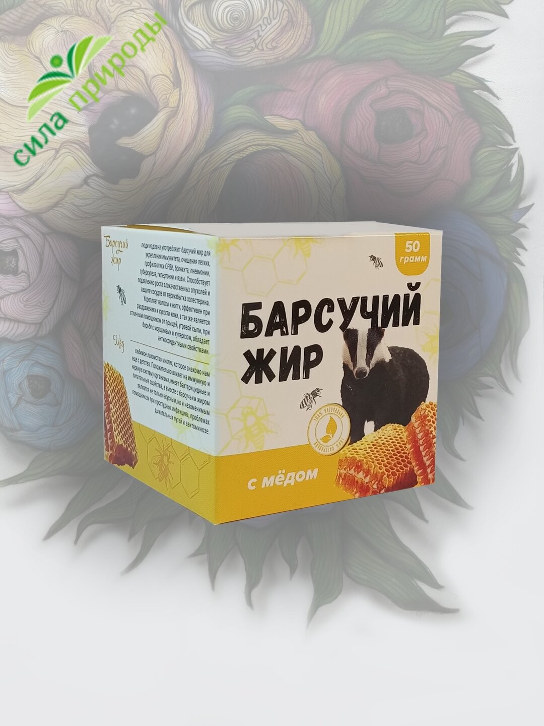 Барсучий жир с мёдом, 50 грамм (Хелпер Мед) (производство Алтай)