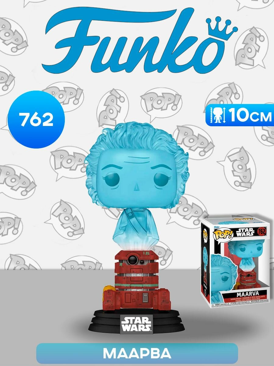 Фигурка Funko POP! Bobble Star Wars Andor S2 Maarva (762) 83771 / Фигурка Фанко ПОП! по мотивам вселенной "Звездные войны", Маарва Андор