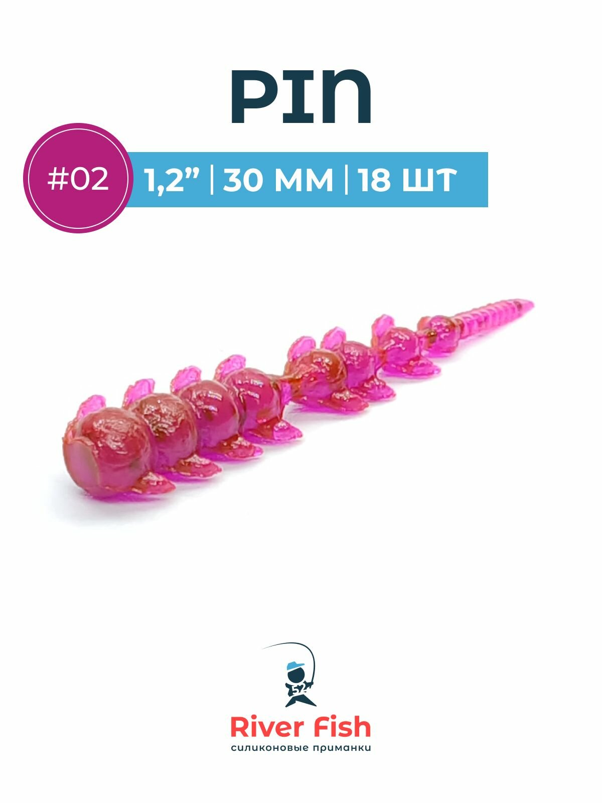 Силиконовая приманка Pin 1.2" (30 мм)