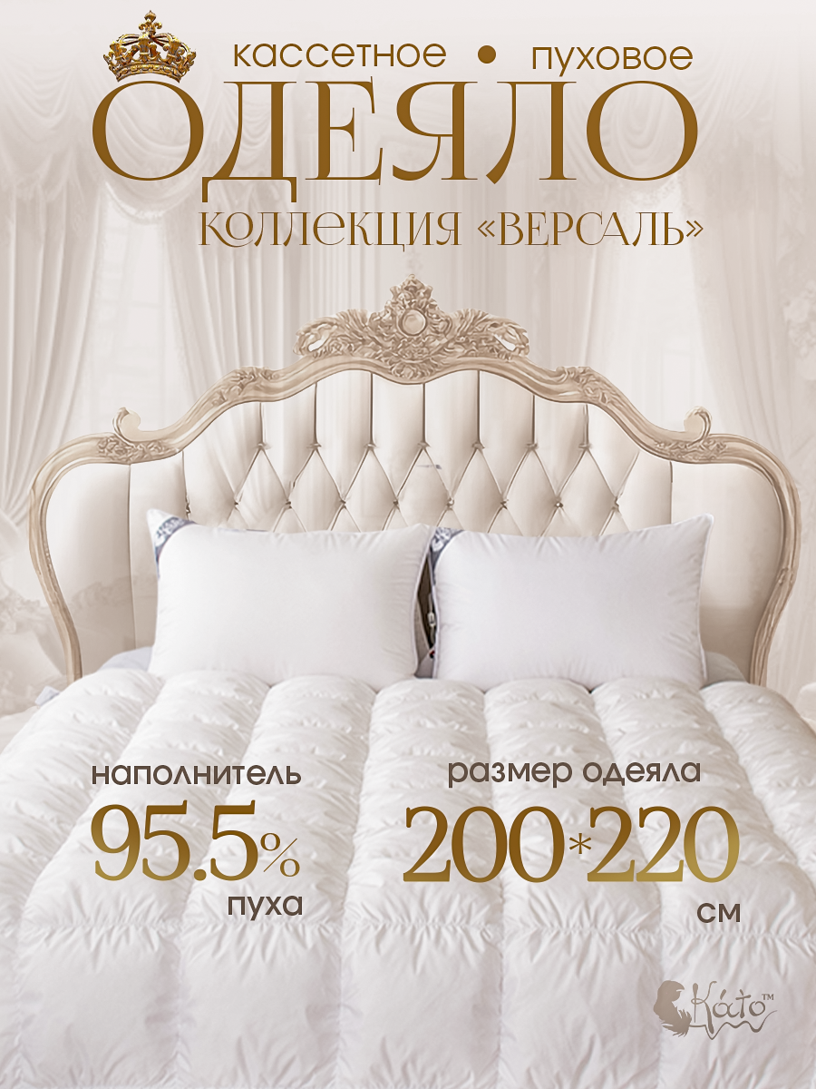Одеяло из премиального белого пуха 200*220 «Версаль премиум» с чехлом из пуходержащего атласа, гусиный пух Экстра